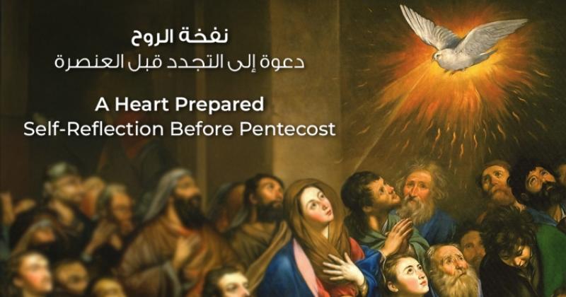 A heart prepared: Self-reflection before Pentecost | Abouna